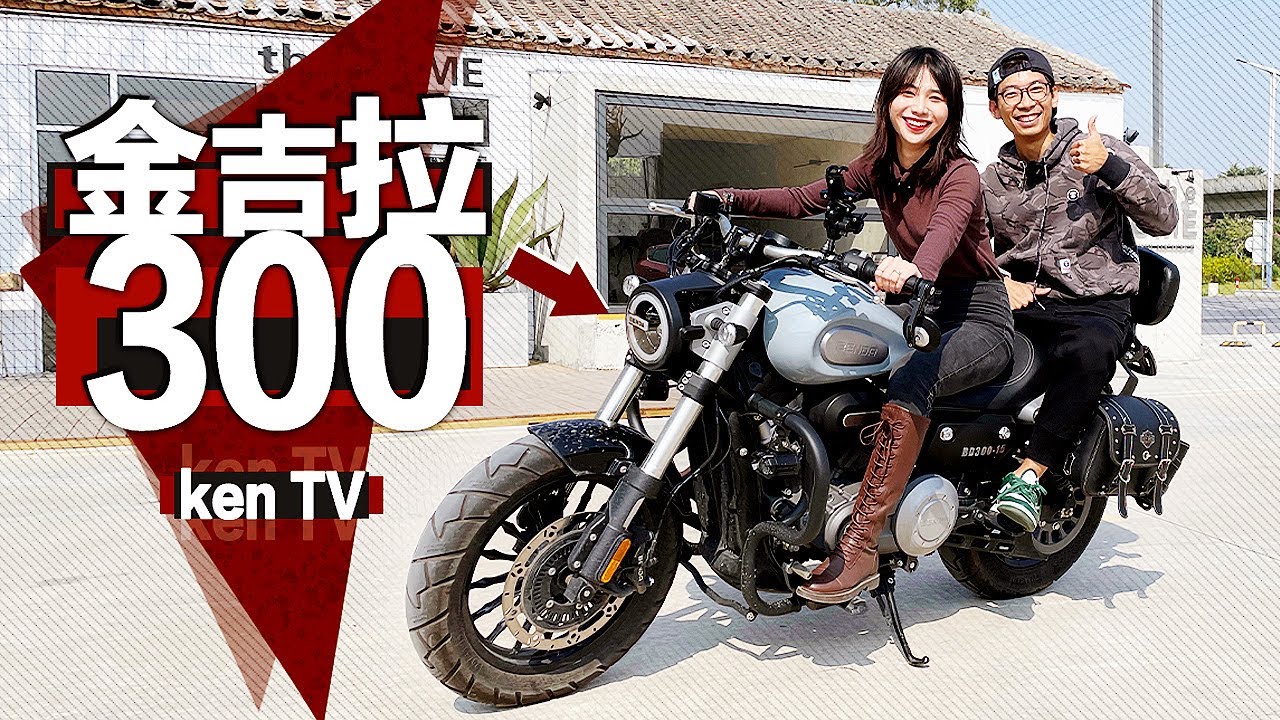 有了它再也不思本田不念川崎？奔达金吉拉300新手摩托推荐 - YouTube