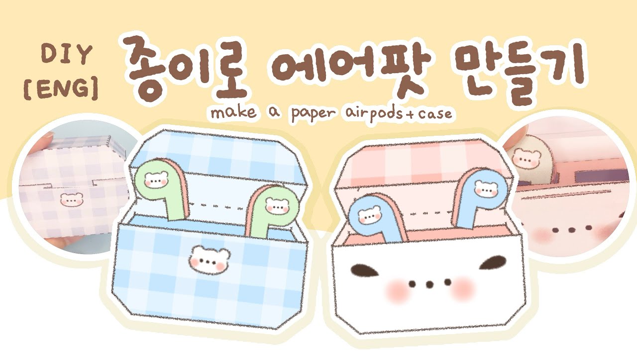 진짜처럼 생긴 종이 에어팟 만들기🎧 귀여운 케이스 도안까지 / paper Airpods case / 무료 도안 - YouTube