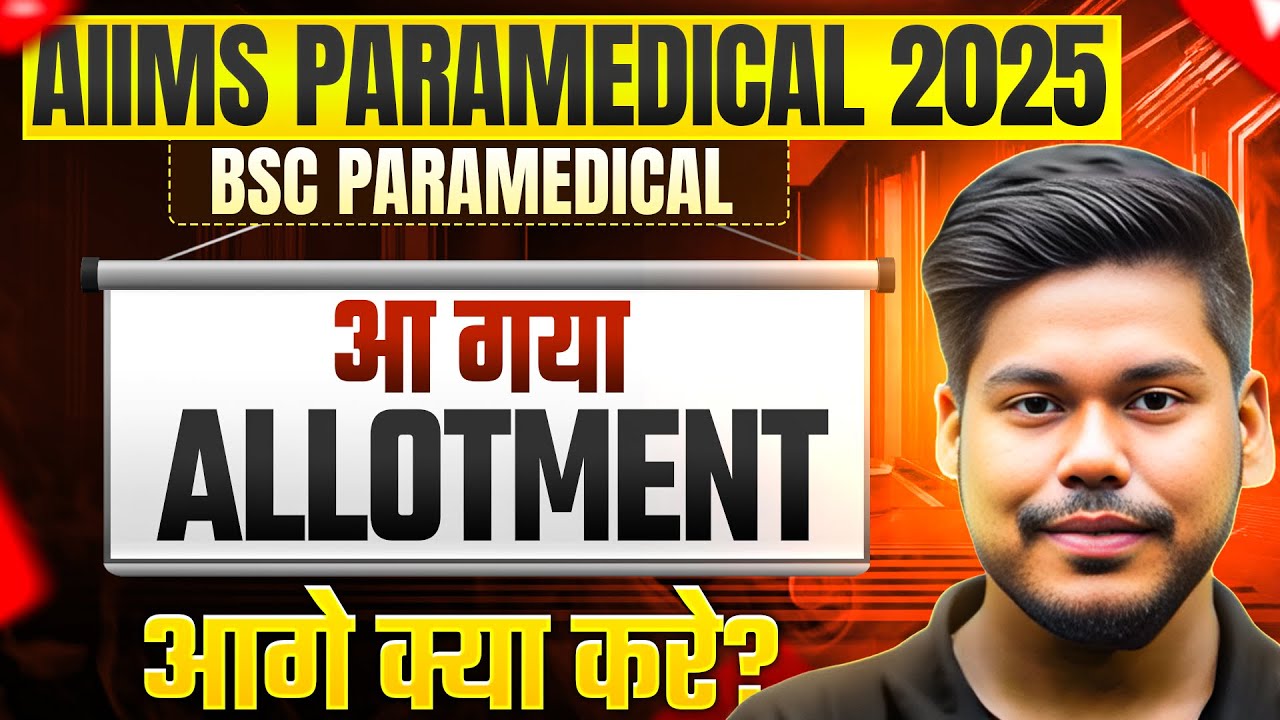 AIIMS PARAMEDICAL 2025 1ST ROUND SEAT ALLOTMENT OUT || AIIMS ...