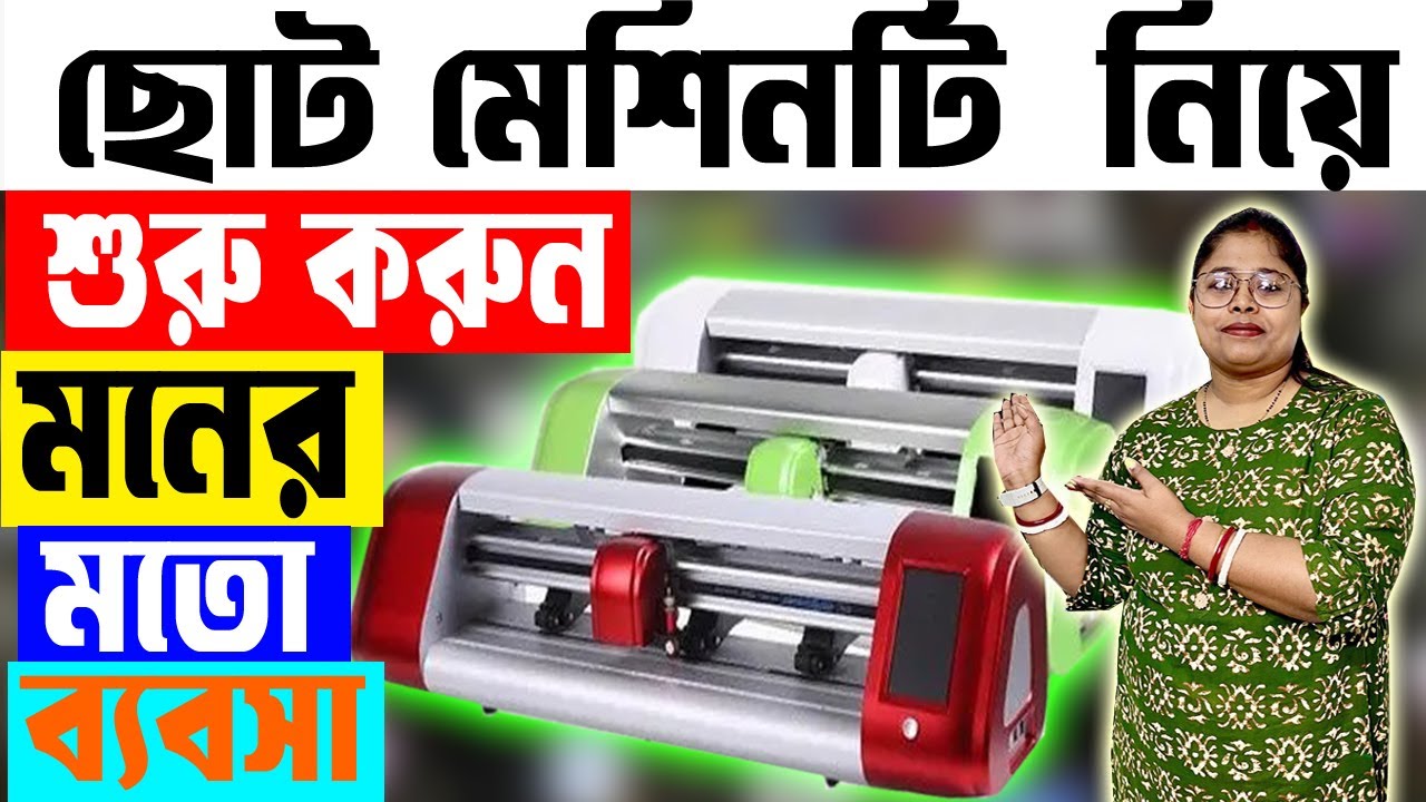 Machine Price 3500 Taka || Startup Ideas for Small Businesses || Ideas ...