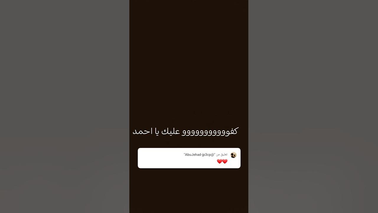 كفووووووووووو عليك يا أحمد Abujehad Jp3cp أسطورتي Youtube
