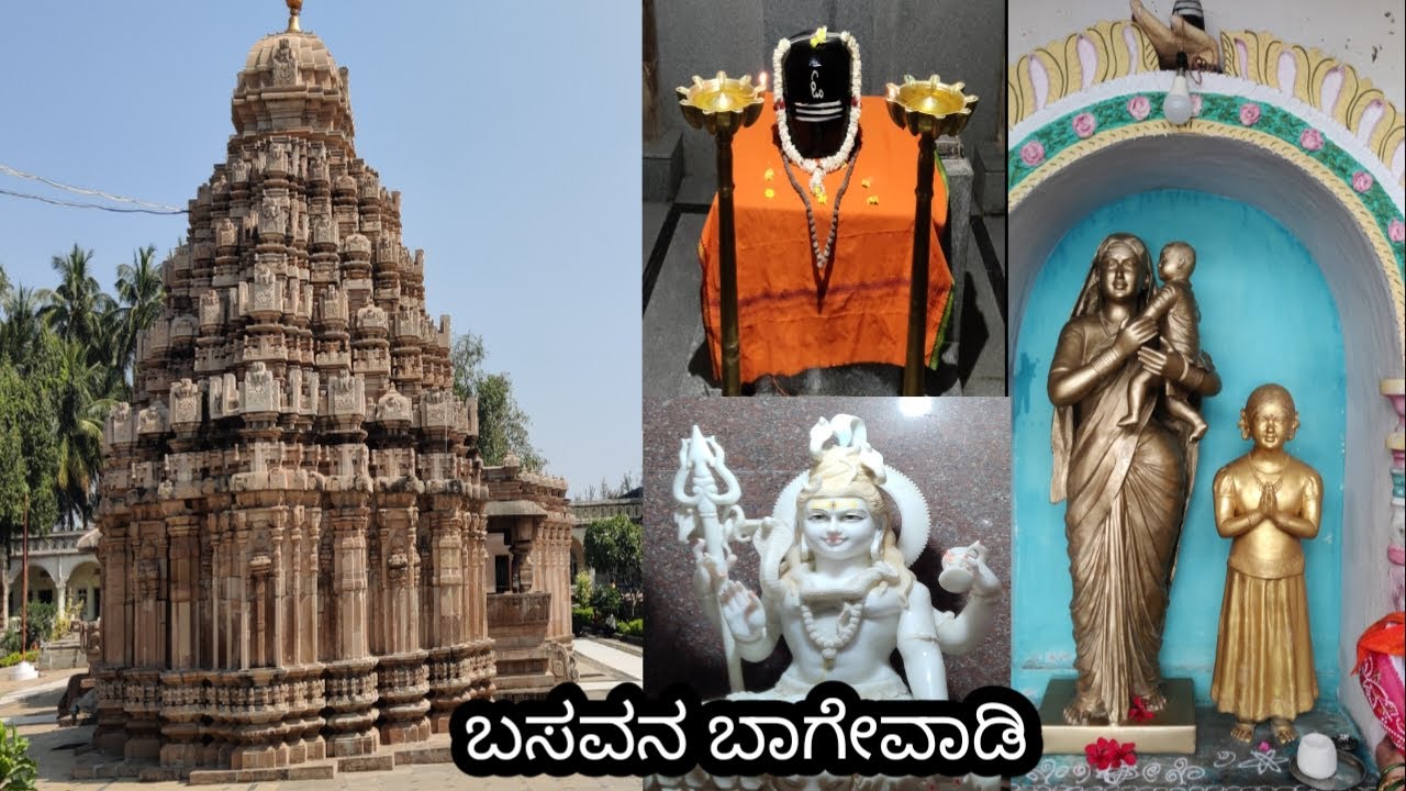 ಶ್ರೀ ಬಸವೇಶ್ವರ ದೇವಾಲಯ & ಜನ್ಮ ಸ್ಥಳ ಇಂಗಳೇಶ್ವರ |basaweshwara temple ...