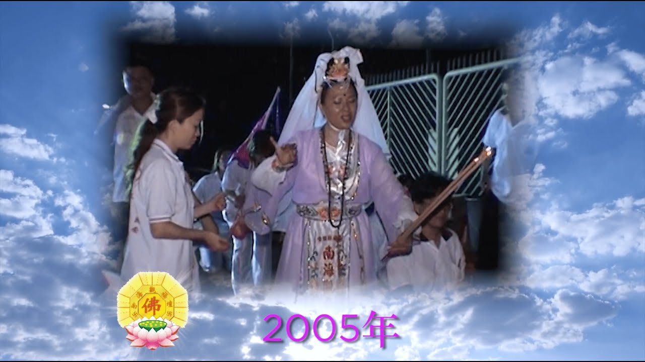 南海觀福壇 之 金典回顧 - Lam Hai Kwan Hock Tua Montage - YouTube