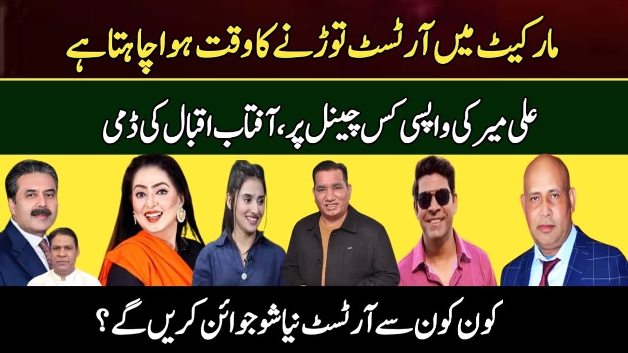 Geo News is Launching a New Show Very Soon | Kon Kon Se Artists New ...