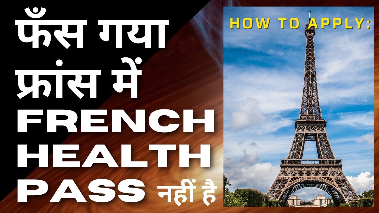 How to apply French Health Pass - YouTube