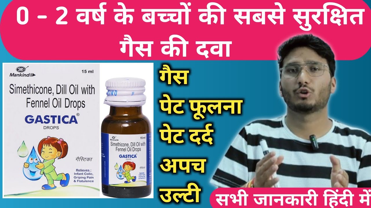 Gastica Drops Uses For Baby | Simethicone Dill Oil & Fennel Oil Drops l ...