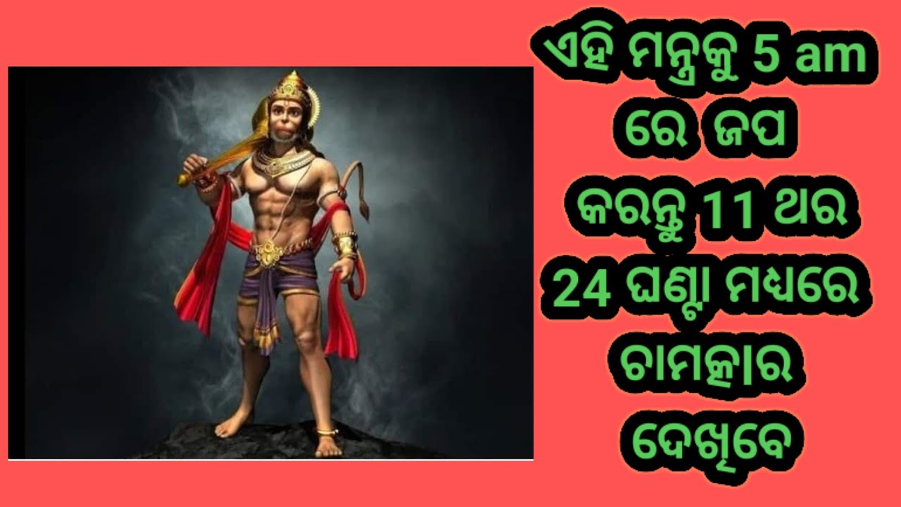 MOST POWERFUL HANUMAN MANTRA - YouTube