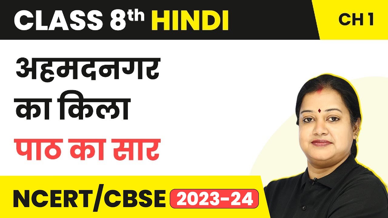 Bharat Ki Khoj Class 8 Chapter 1 Ahmednagar Ka Kila Class 8 Class 8 bharat-ki-khoj-class-8-chapter-1-ahmednagar-ka-kila-class-8-class-8