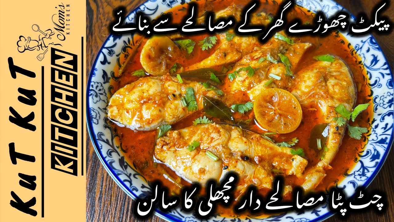 Machli salan recipe | machli chawal recipe | rao machli recipe | how to ...