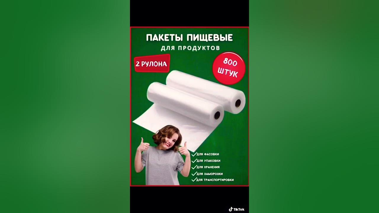 Пакеты пищевые,фасовочные. Прочные, для заморозки и хранения продуктов ...
