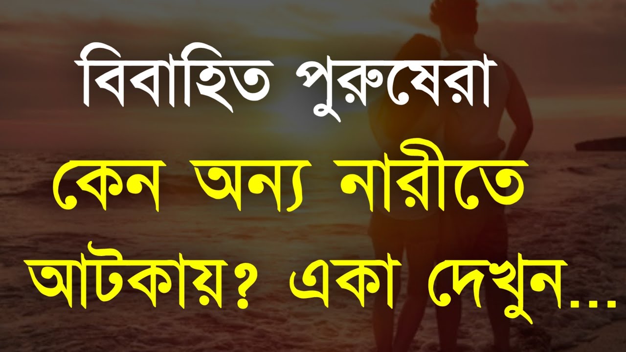 Heart Touching Motivational Quotes in Bangla | Bani | Ukti ...