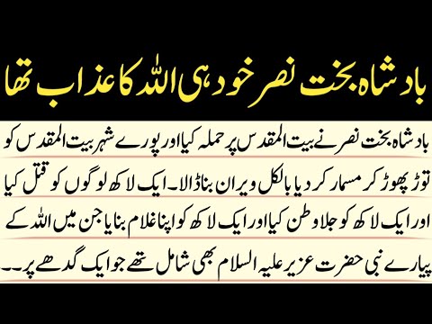 Bakht Nasar kon tha || Babul ka badshah bakhte Nasar ka waqia - YouTube