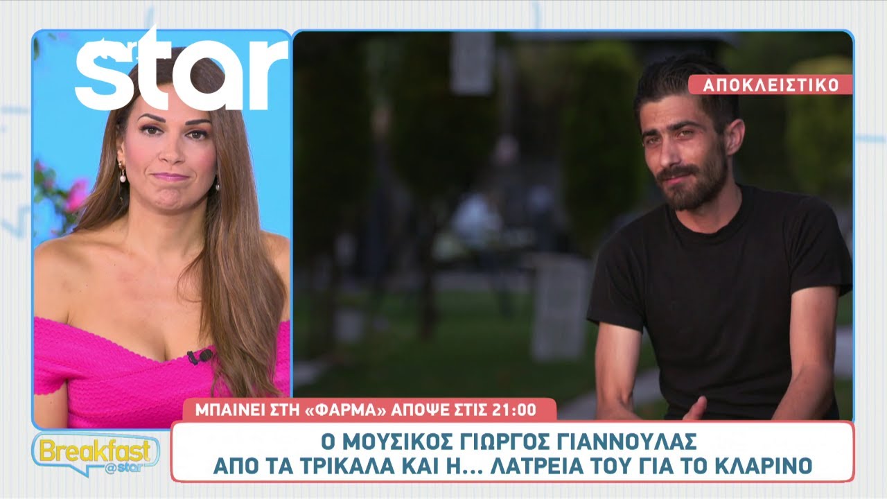 Φάρμα: Ο μουσικός Γιώργος Γιαννούλας από τα Τρίκαλα και η... λατρεία ...