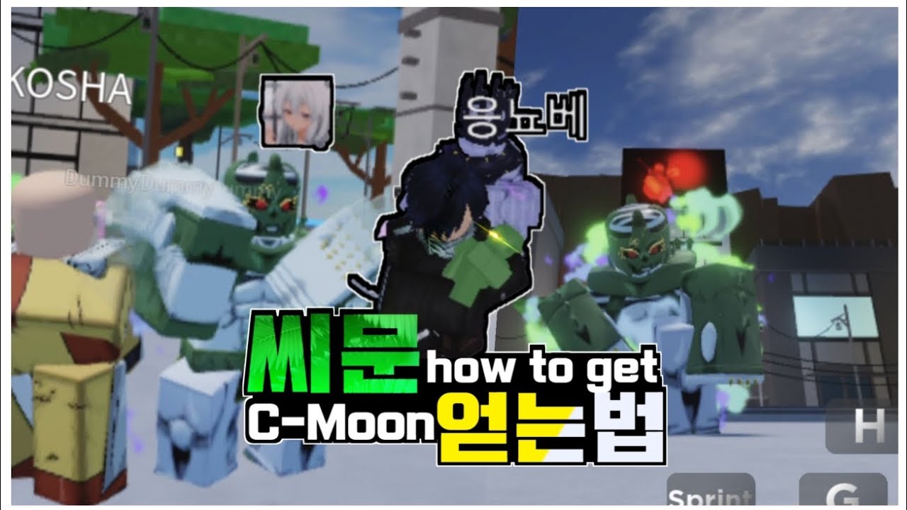 사쿠라 스탠드 - 씨문 얻는법 ( How to get C - Moon ) #roblox #sakurastand #cmoon ...