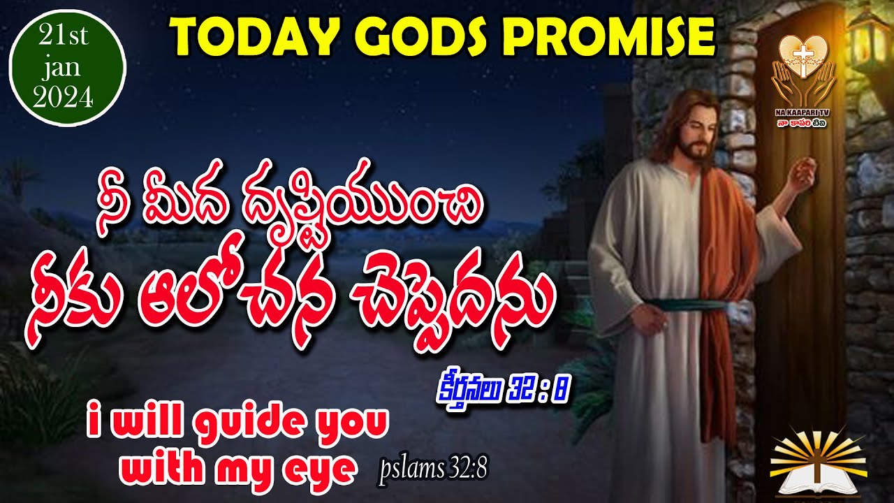 today bible verse in telugu | devuni vakyam | vagdhanam | nakaapari tv - YouTube