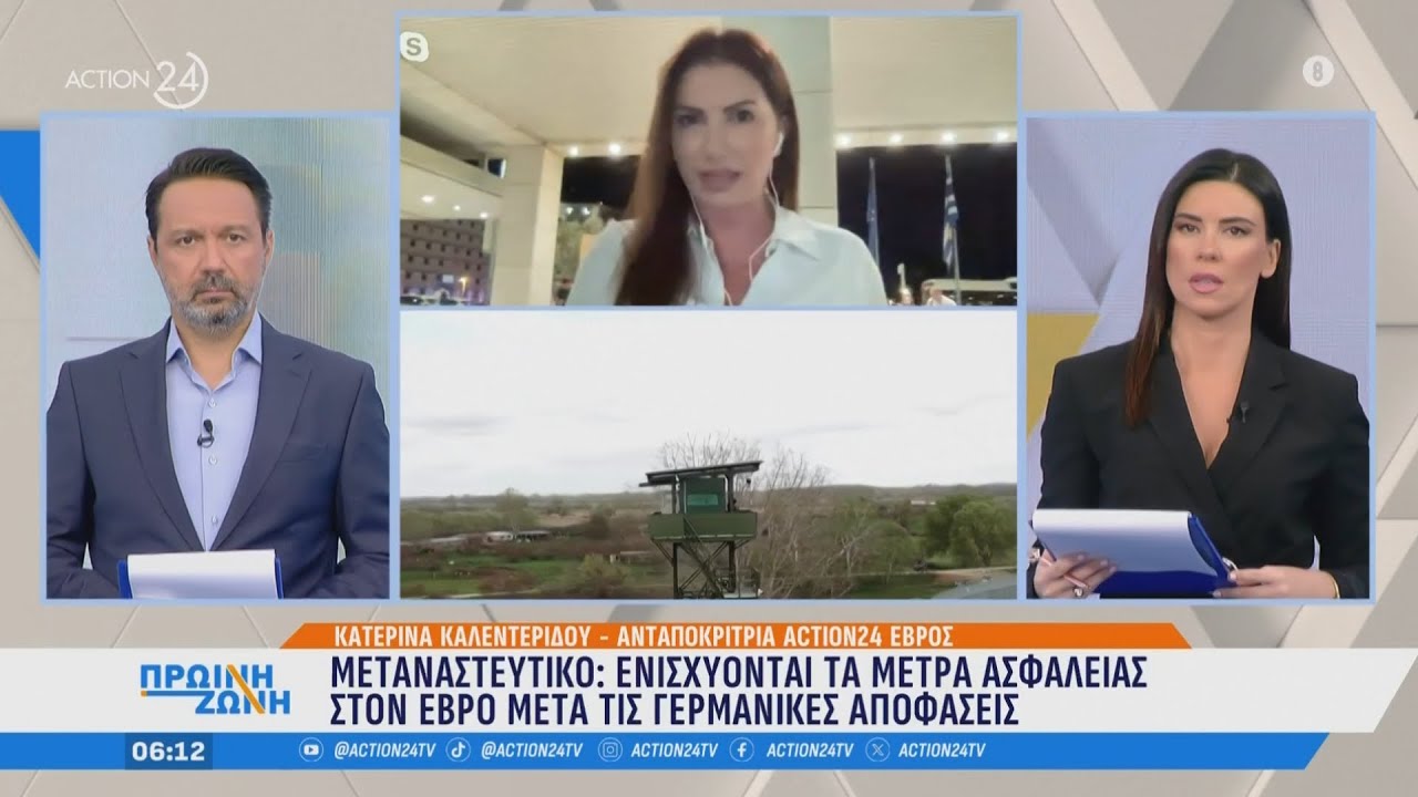 Μεταναστευτικό: Ενισχύονται τα μέτρα ασφαλείας στον Έβρο μετά τις ...