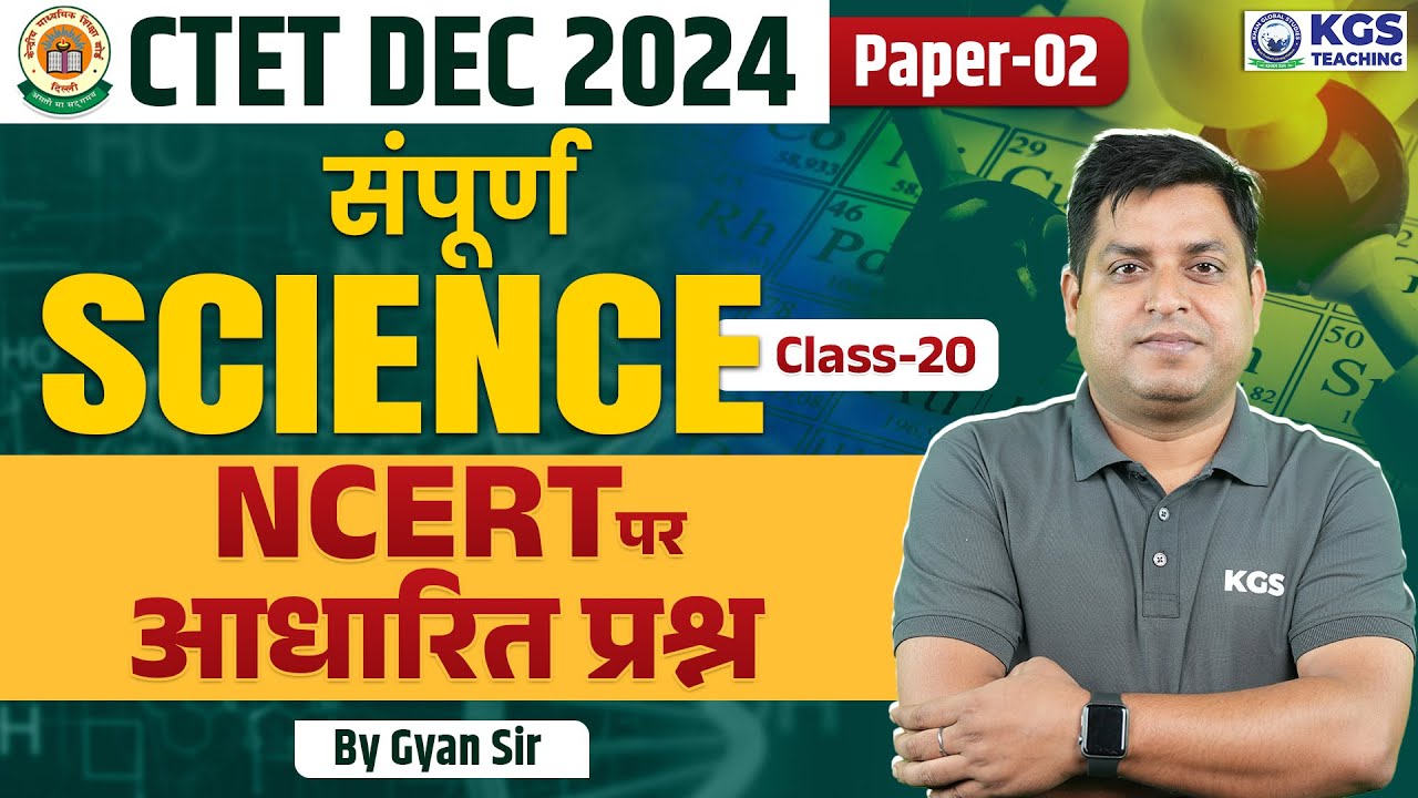 CTET Dec 2024 Science | CTET Paper 2 Science | Science Class 20 | NCERT पर आधारति प्रश्न | Gyan ...
