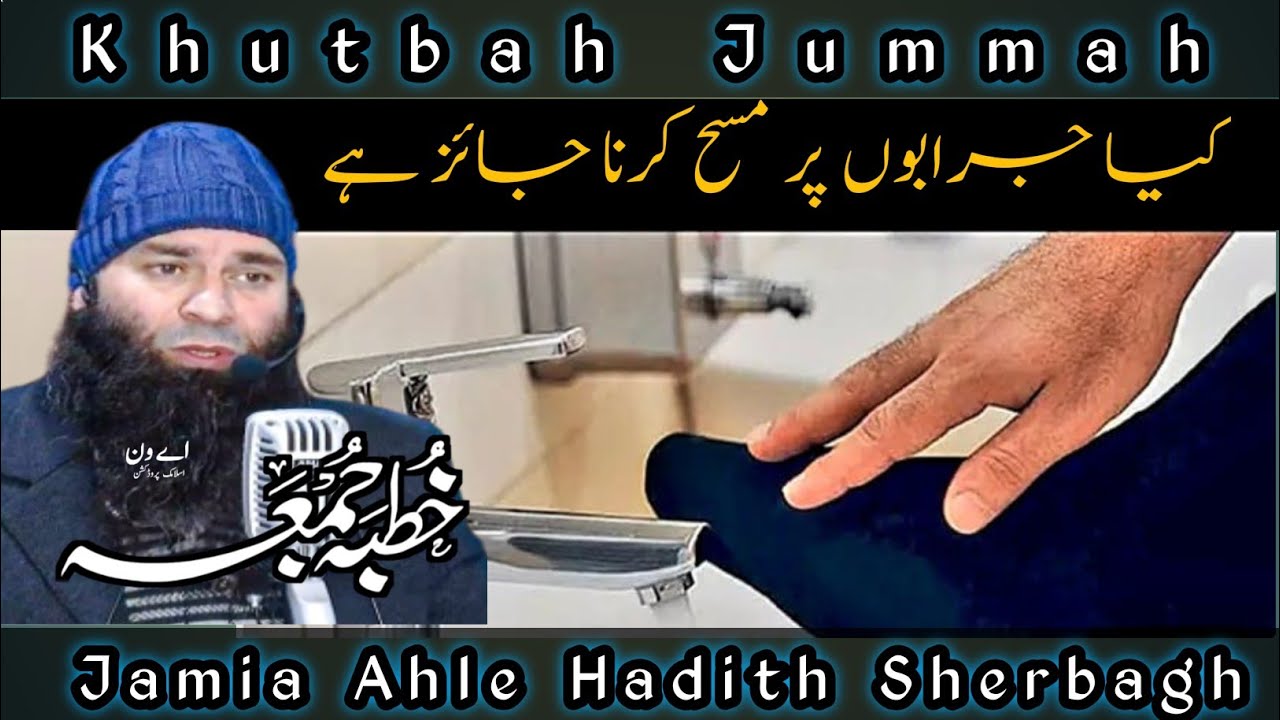 Khutbah Jummah Jamia Ahle Hadith Sherbagh // Moulana Mushtaq Ahmad Veeri Sb. - YouTube
