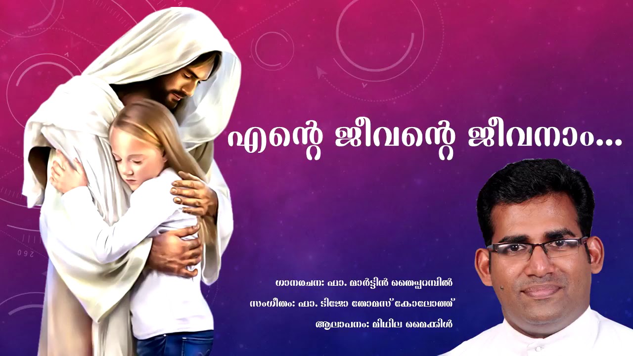 Ente jeevante jeevanam #christiandevotionalsongs - YouTube
