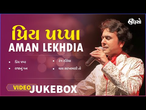 Priy Pappa | Aman Lekhadia | Jukebox Music