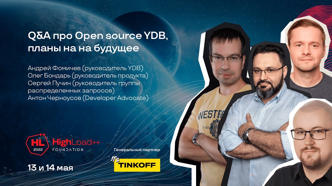 Qanda про Open Source Ydb планы на будущее и афтерпати Youtube