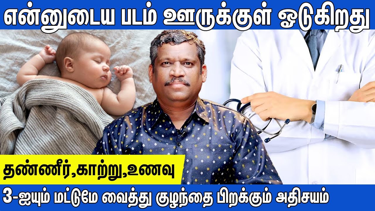 👶BABY BIRTH PROCESS SECRET🔐| 💊மருந்து இல்லை மாத்திரை இல்லை💉 | 👫GENDER ...