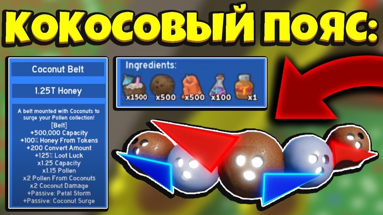 *NEW COCONUT BELT* ЛЕТНИЕ ОБНОВЛЕНИЕ в СИМУЛЯТОРЕ ПЧЕЛОВОДА! Summer ...