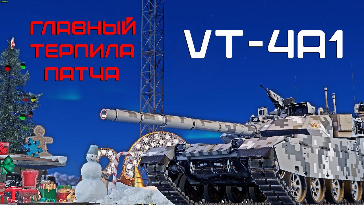 VT-4A1 ТЫ СГОРИШЬ ИГРАЯ НА НЕМ в War Thunder - YouTube