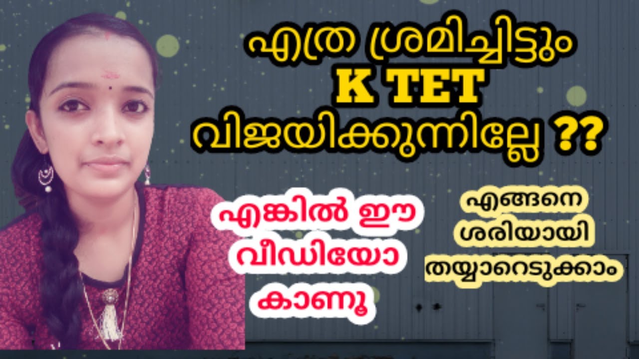 K TET How To Qualify K TET K TET Exam Experience K TET Exam 2021 k-tet-how-to-qualify-k-tet-k-tet-exam-experience-k-tet-exam-2021