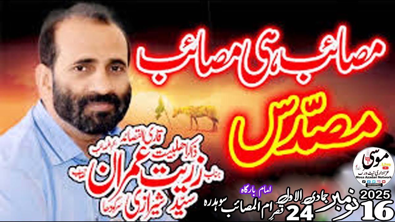 New Majlis New Qasida 16 November 2025 Zakir Syed Zuriat Imran Sherazi ...