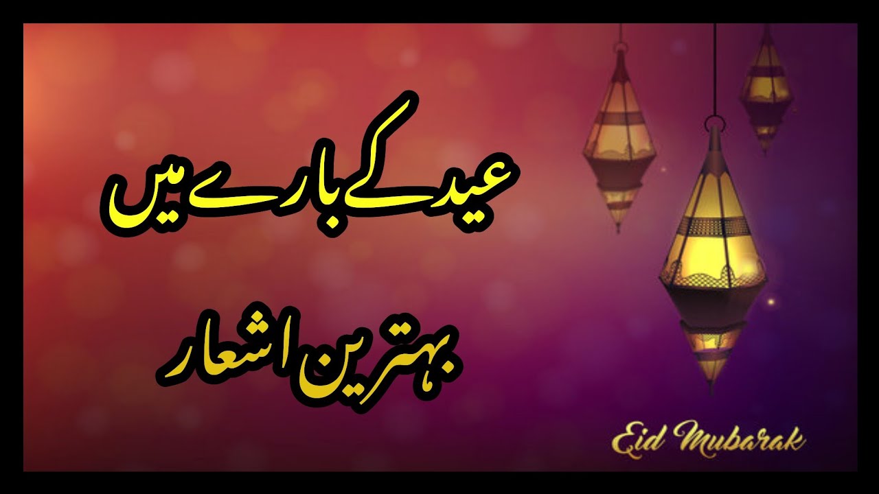 Top Best Ashar on Eid | 2 Line Eid poetry | Best Eid Poetry - YouTube