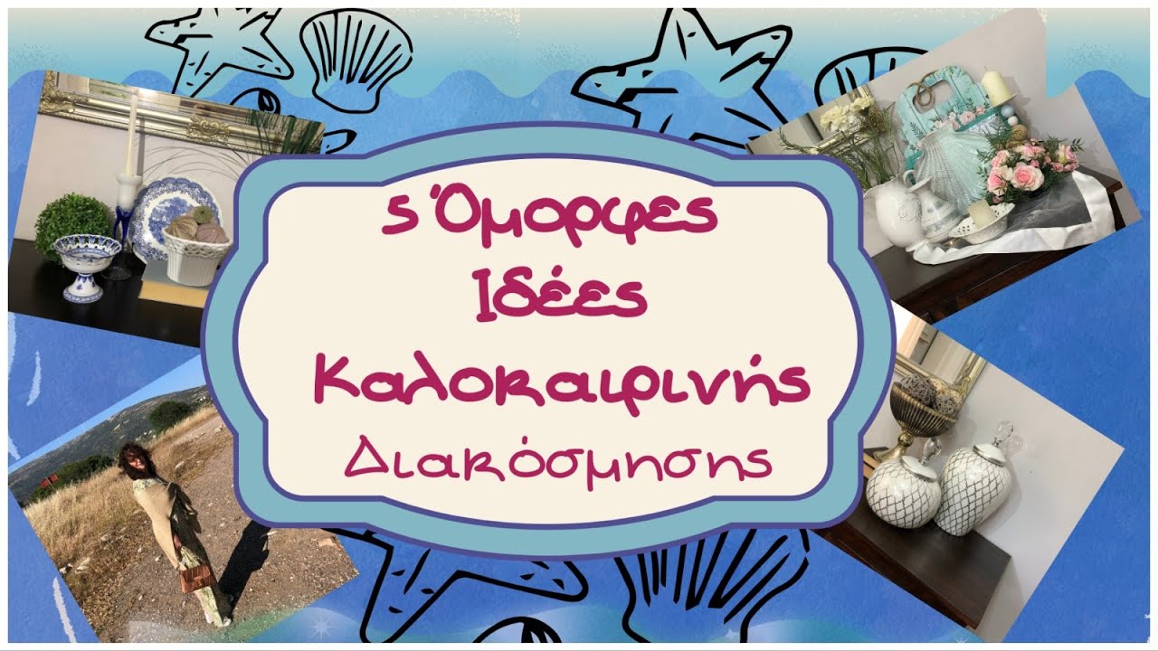 5 Θαυμάσιες Ιδέες με Μπλε Και άσπρες Πορσελάνες Και Πολύ Καλοκαιρινό ...