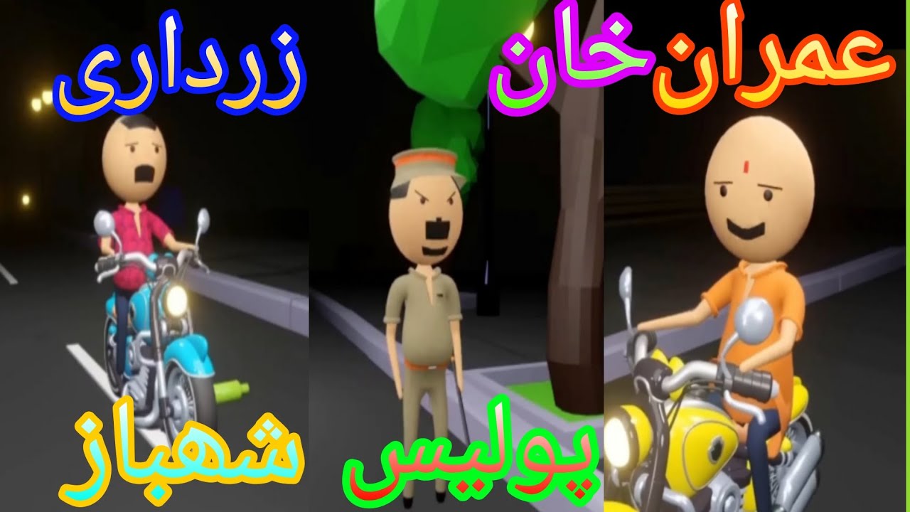 CARTOON SINDHI IMRAN KHAN SINDI POLES Zardari - YouTube