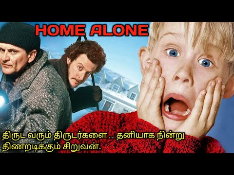 சிறுவனிடம் சிக்கி சிதையும் முட்டாள் திருடர்கள்|TVO|Tamil Voice Over|Tamil Dubbed Movies |Tamil Movie
