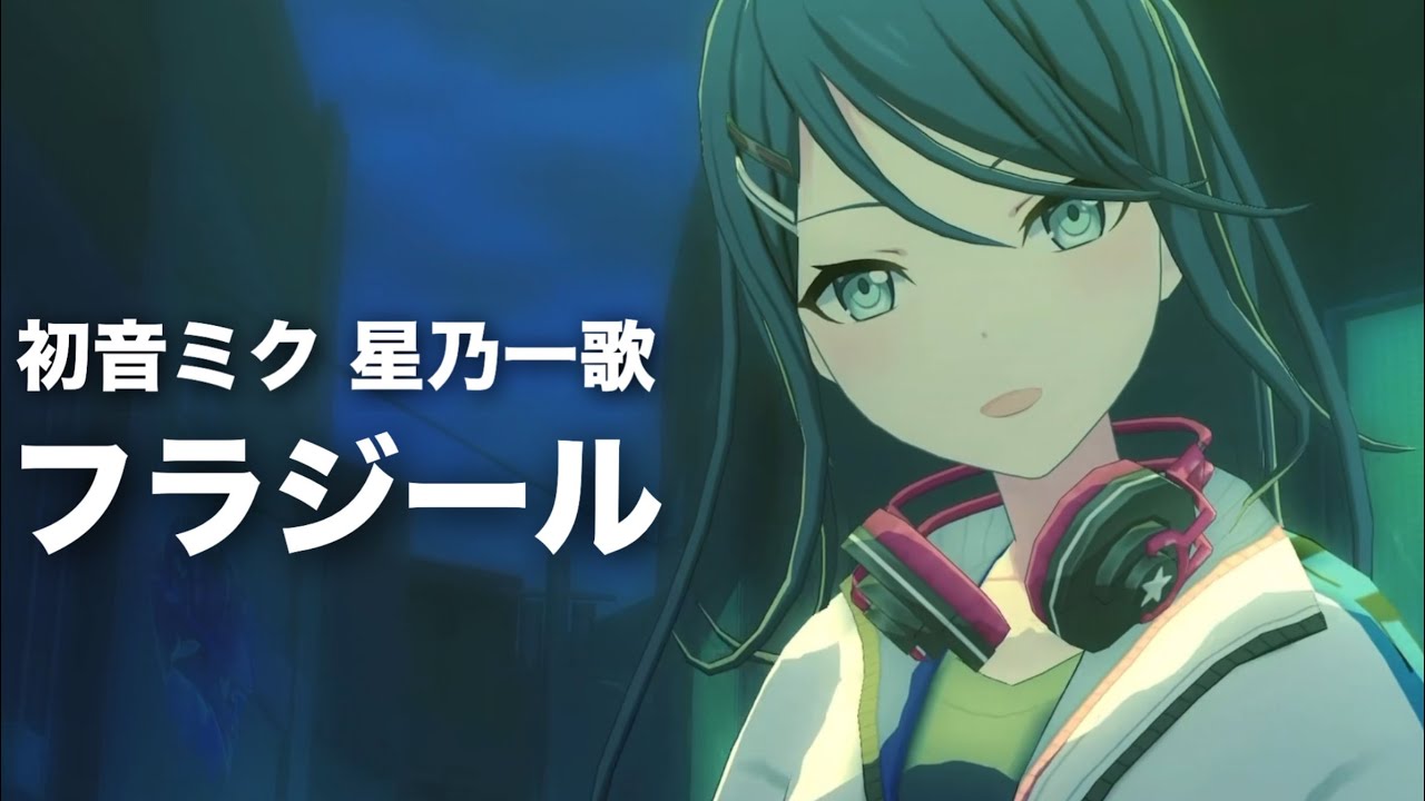 【星空に響く音】一歌バナー3周目衣装/フラジール Fragile #星乃一歌 #初音ミク #leoneed #レオニ #プロセカMV # ...