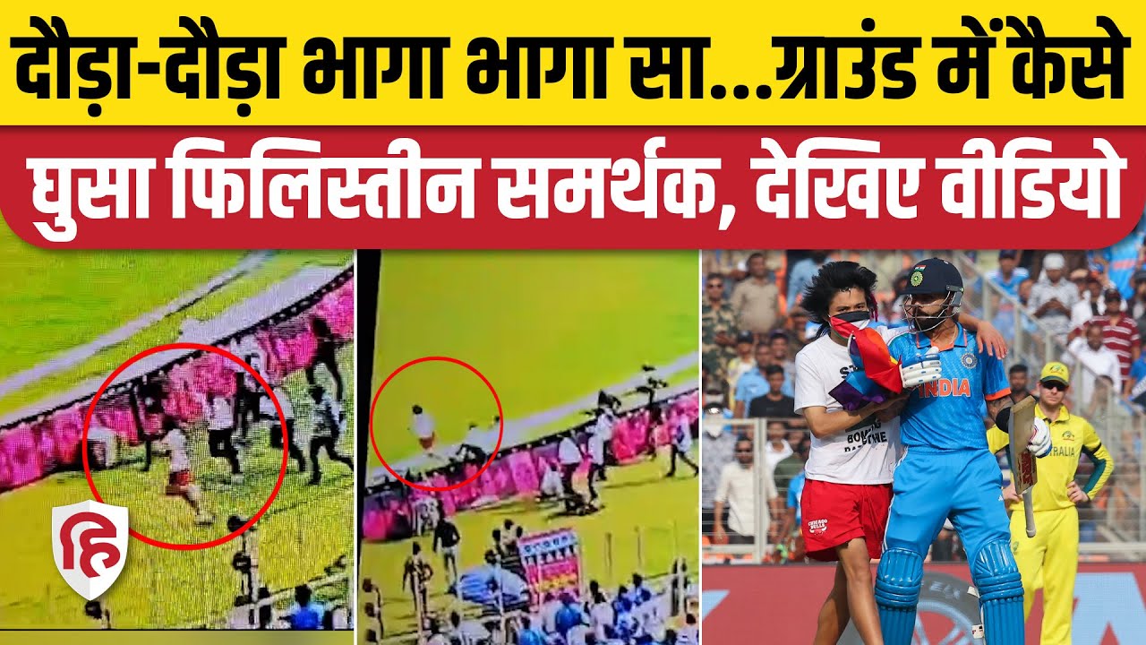 World Cup Final में Virat Kohli के पास ऐसे पहुंचा था Palestine ...