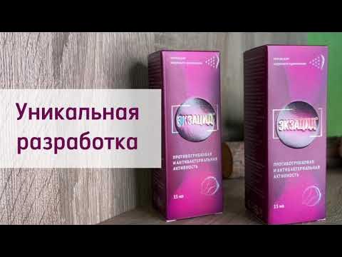 Экзацид спрей - YouTube