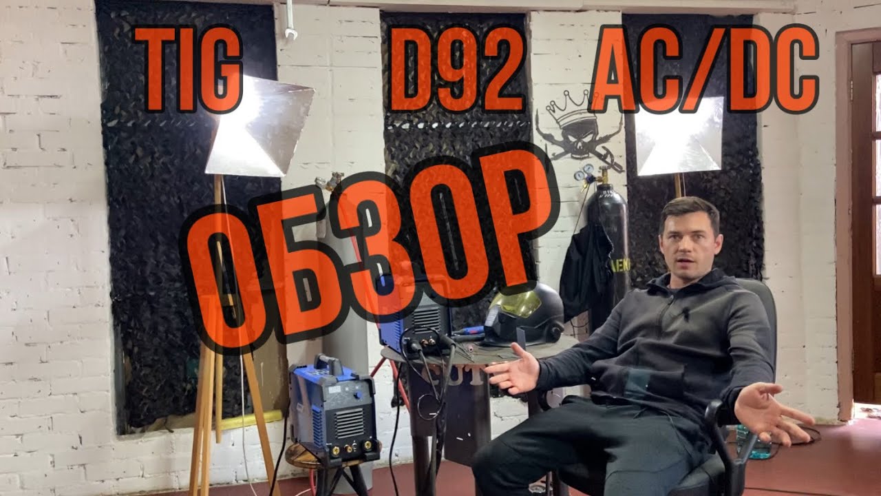 Сварочный аппарат D92 обзор - YouTube