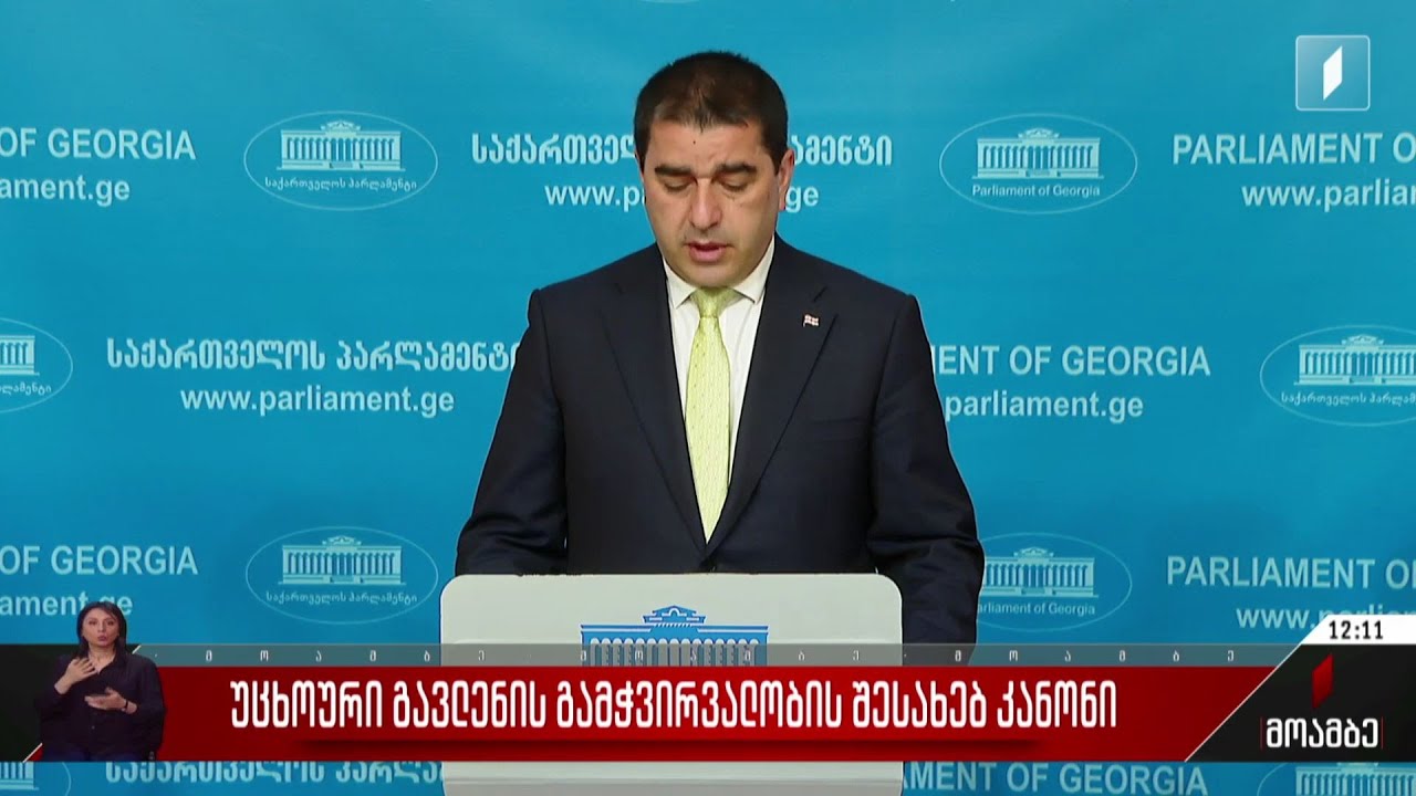 „უცხოური გავლენის გამჭვირვალობის შესახებ კანონი“ Youtube