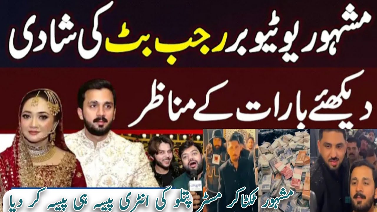 Rajab butt Wadding | Rajab family | Mr Pattlo | Rajab butt barat Vlog ...