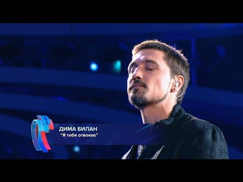 Дима Билан - Я тебя отвоюю (Творческий вечер Ирины Аллегровой, Новая волна 07.09.2018)