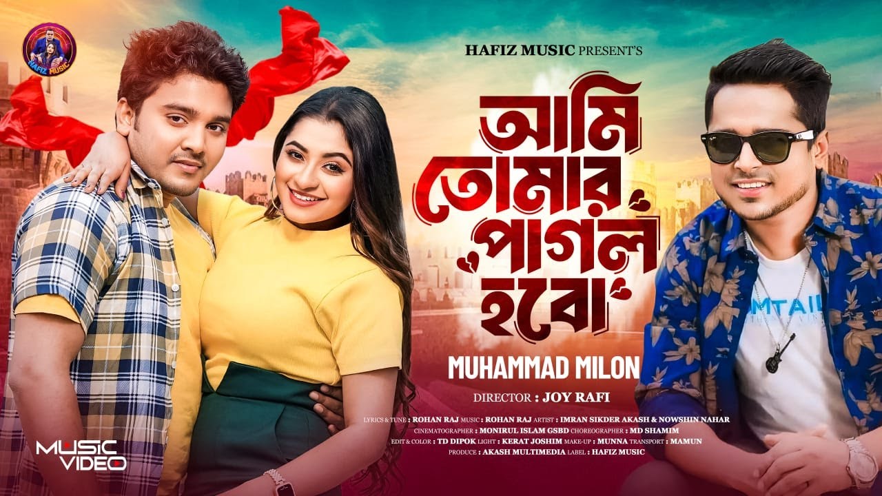 Ami Tomar Pagol Hobo | আমি তোমার পাগল হবো | Milon | Akash X Nowshin Nahar | Bangla New Song 2025 ...