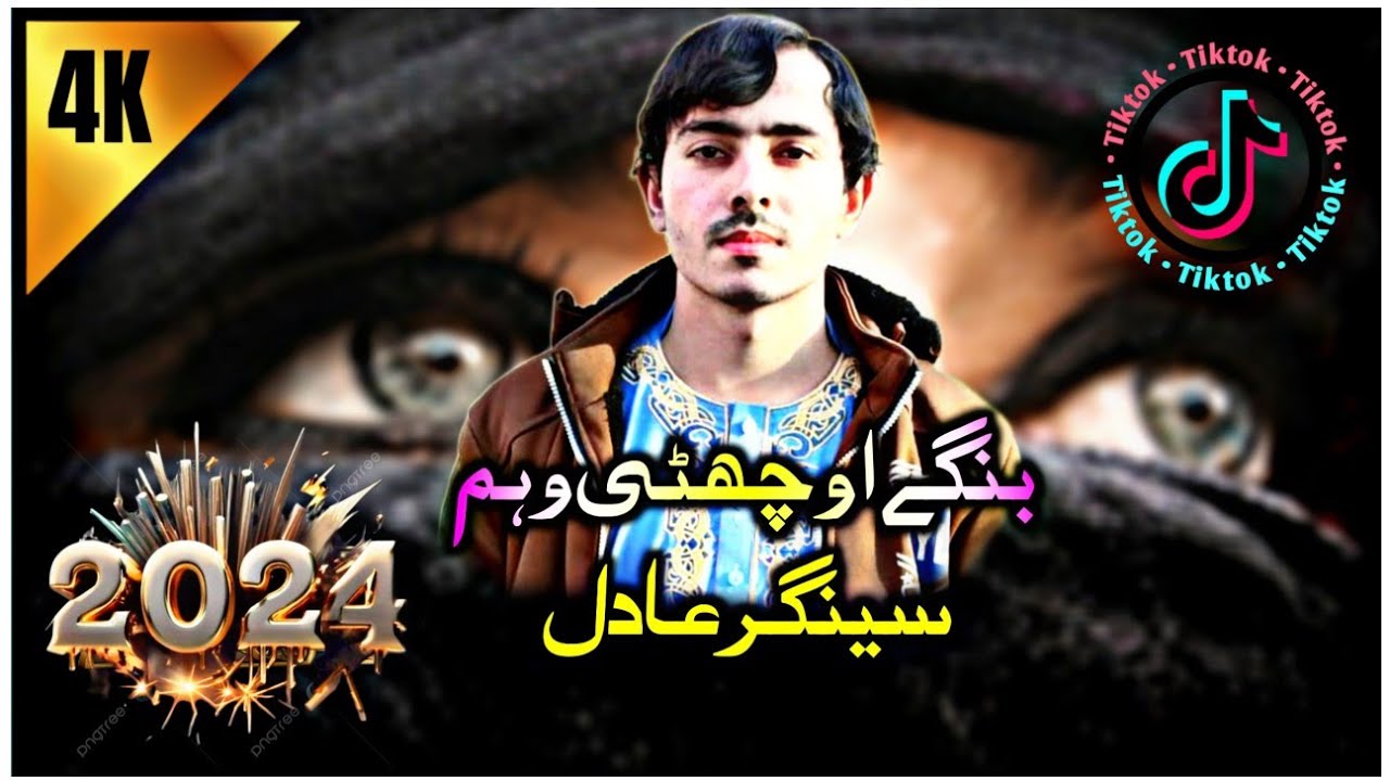 Bangy Aw Cheety Wahm|Tiktok Pashto New Tapay 2024 |By Singer Adilسینگر عادل پشتو نوی ٹپی - YouTube
