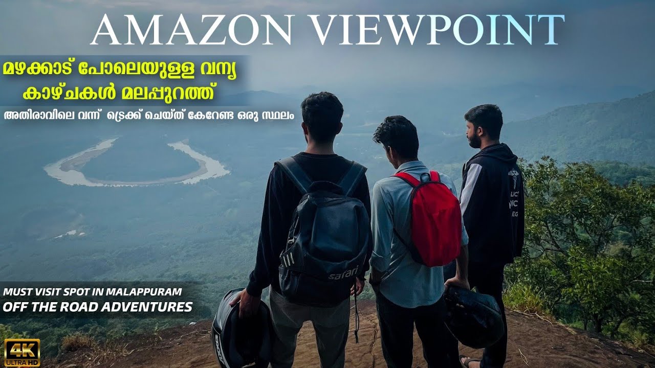 മലപ്പുറത്തെ ആമസോൺ കാട്ടിൽ പോയാലോ ?| A day at Amazon viewpoint😸 ️ ...