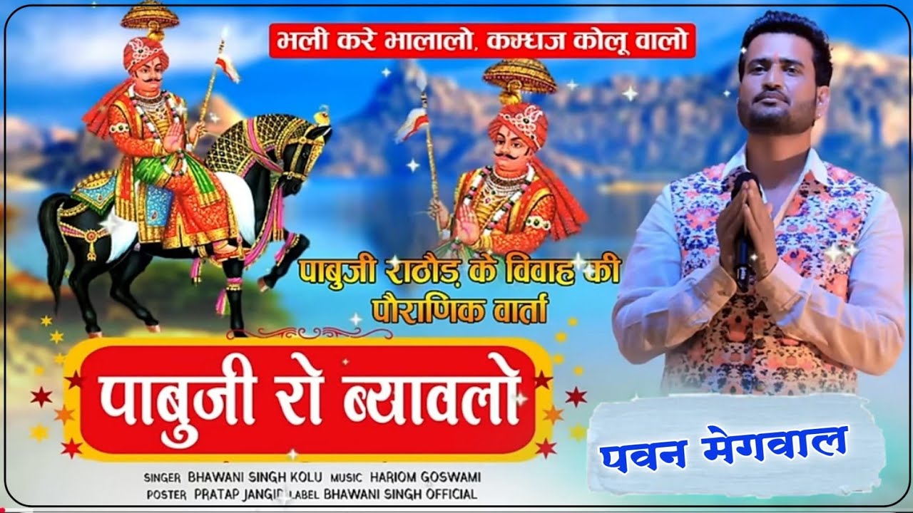 रंग दो केसर घोड़ी री झुल || Dj Remix|| Pabuji Song|| Rag Do Kasar Godi ...