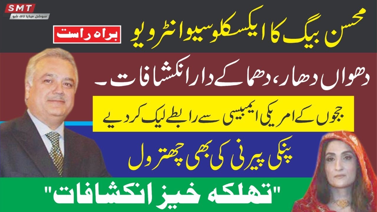 Exclusive Talk With Mohsin Baig - YouTube