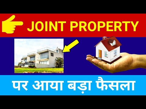 Joint Property का बटवारा ? || Partition of Joint Family Property ...