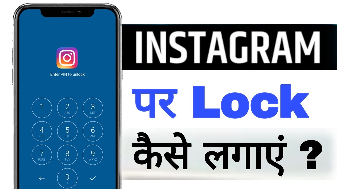 Instagram Par Lock कैसे लगाएं ? || Instagram par password kaise lagaye ...