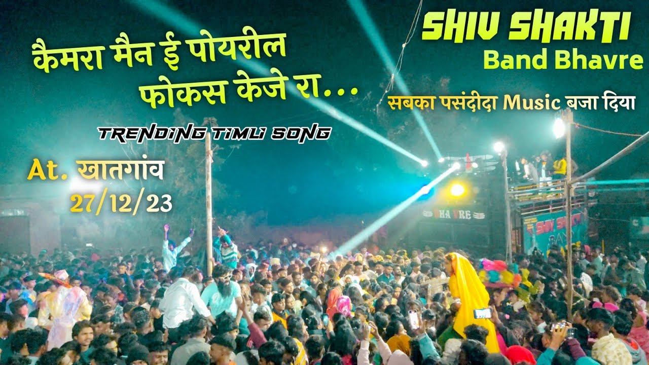 कैमरा मैन ई पोयरील फोकस केजे रा Shiv Shakti Band At. खातगांव Super ...