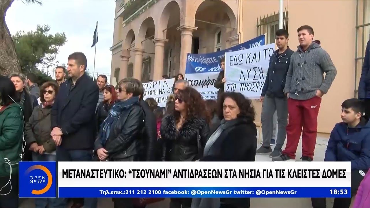 Μεταναστευτικό: Τσουνάμι αντιδράσεων στα νησιά για τις κλειστές δομές ...